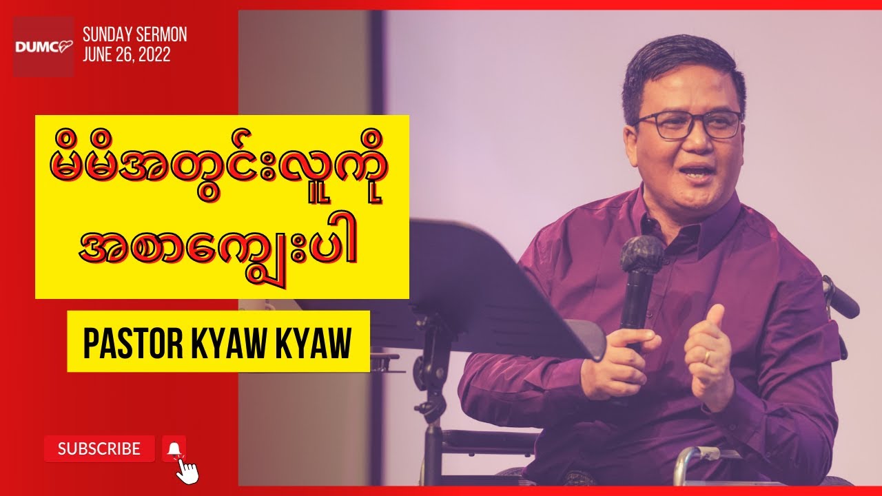 မိမိအတွင်းလူကိုအစာကျွေးပါ | Pastor Kyaw Kyaw #June 26, 2022 - YouTube