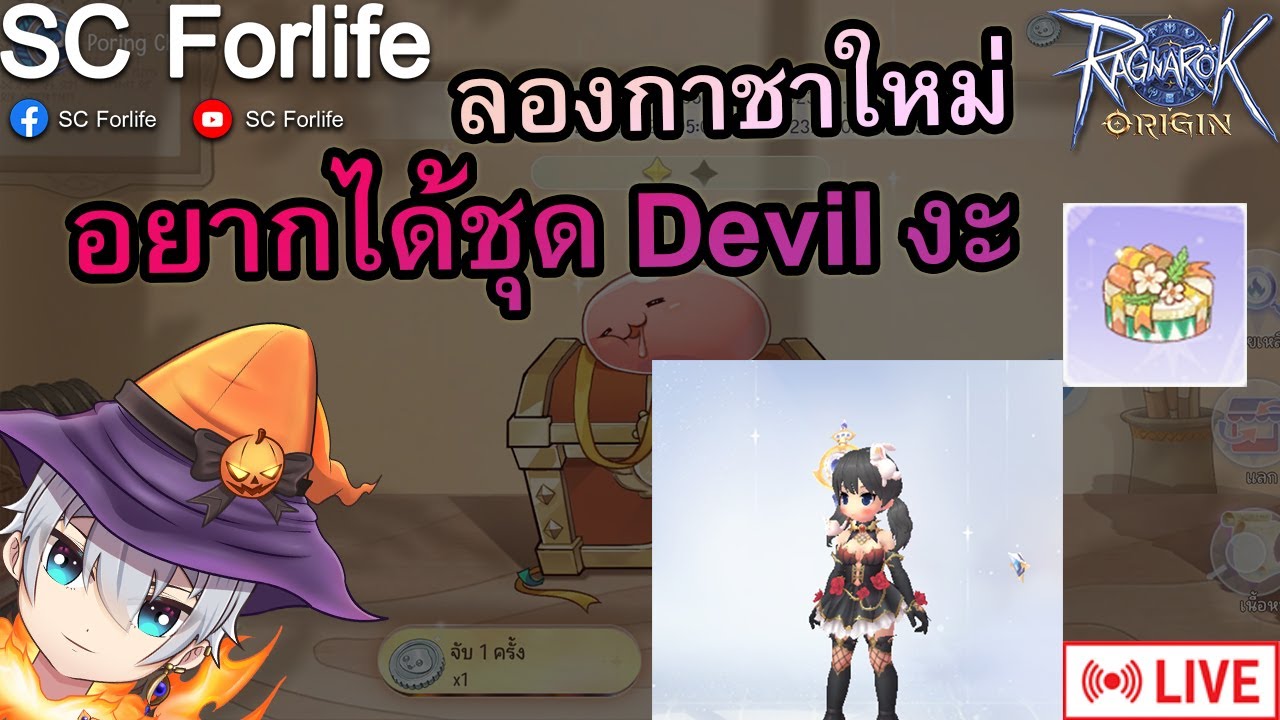 RO Origin: ลองกาชา Poring ล่าสุด Devil - YouTube