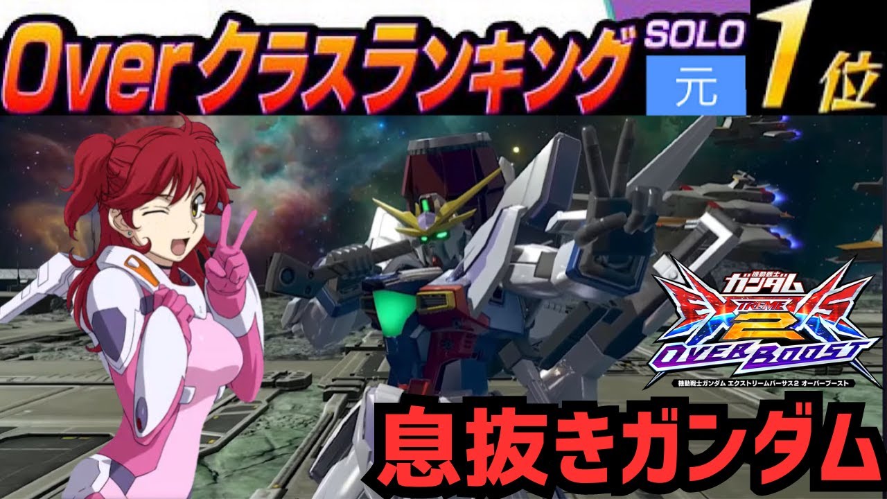 【EXVS2OB】目には目を、環境機には環境機を 2024/9/6【オバブ】 - YouTube