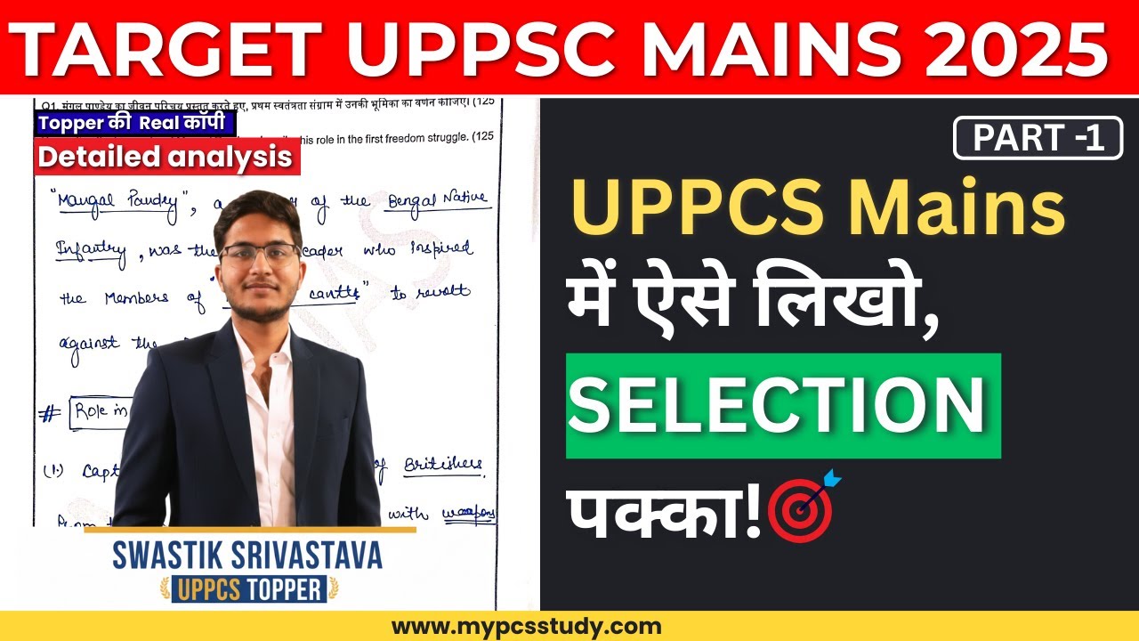 UPPCS Topper Swastik Srivastava Mains Answer Copy Detailed analysis ...