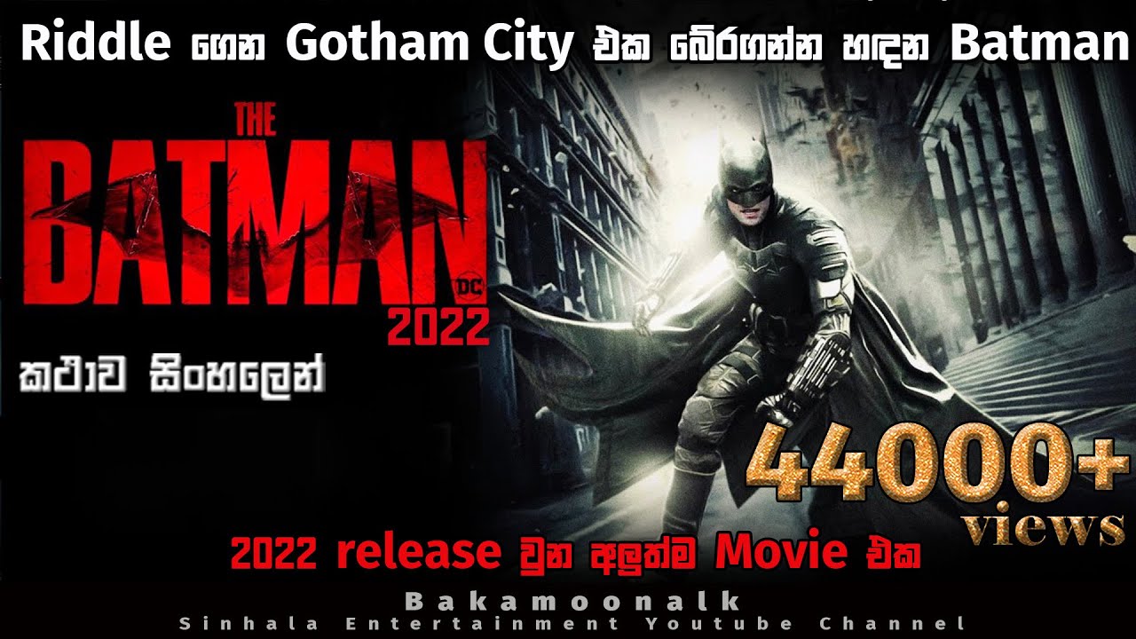 Batman 2022 Sinhala review | Sinhala movie review | Movie review ...