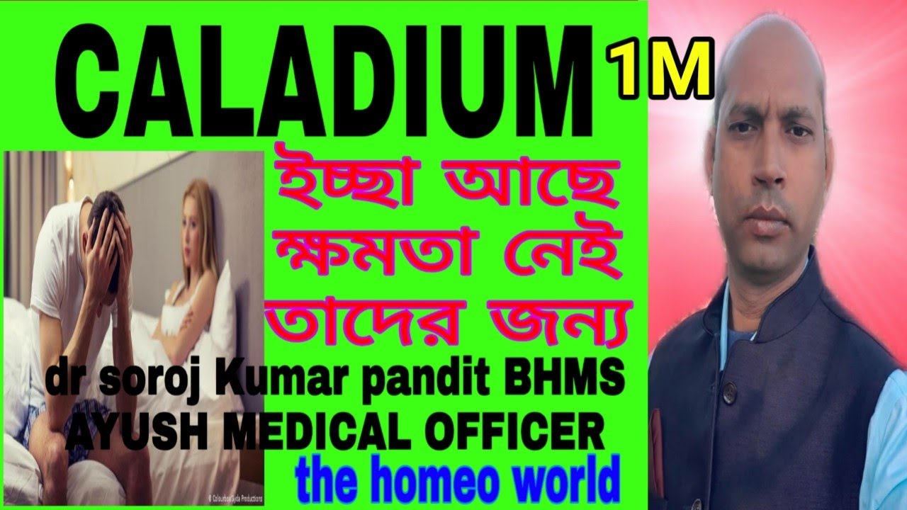 Caladium seguinum 200। 1000ch uses in Bengalক্যালাডিয়াম সেগুইনাম খাবার ...