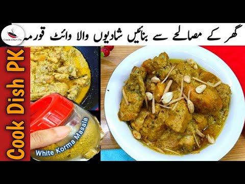 Shadiyon Me White Korma Recipe With Homemade Korma Masala | White Korma ...