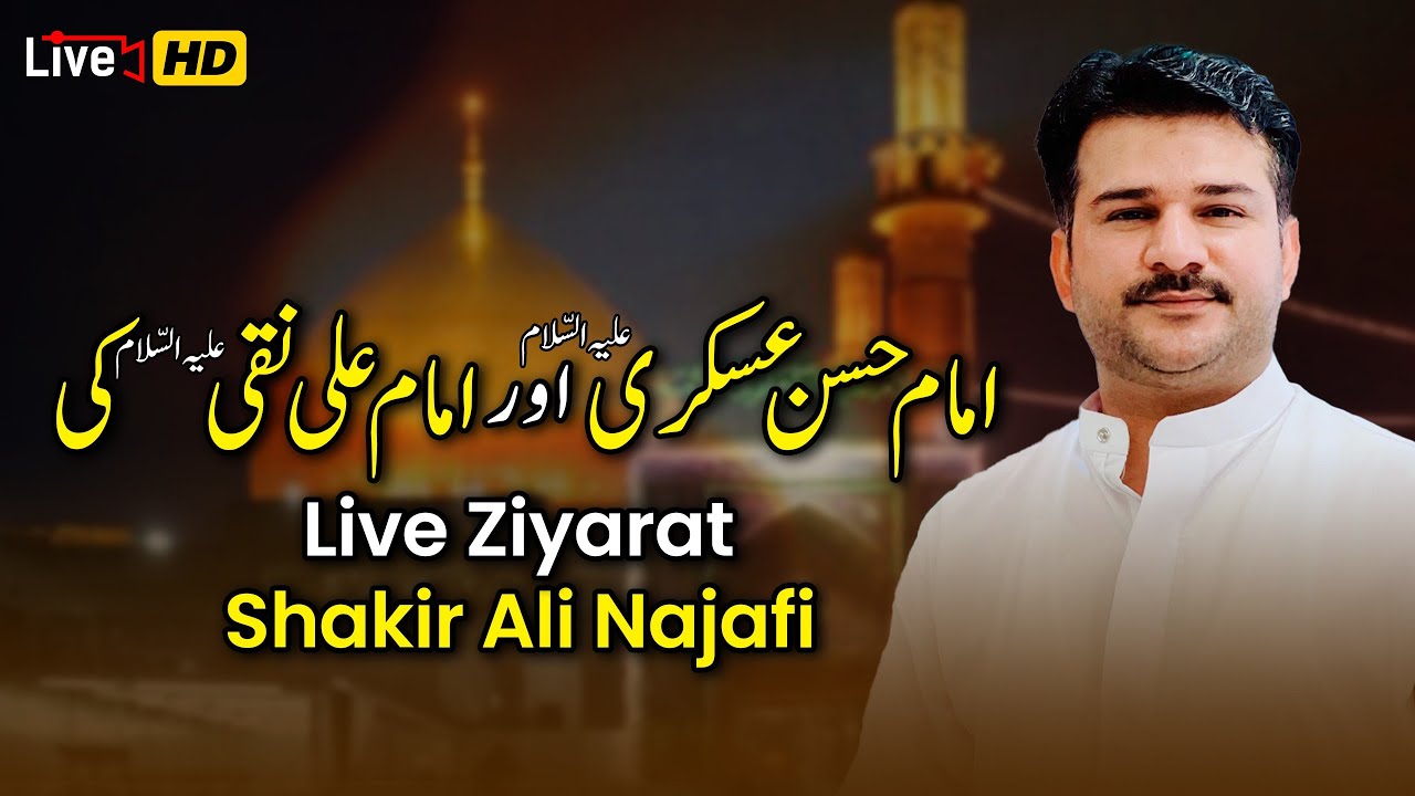 🔴 SAMRA IMAM ALI NAQI AL HADI OR IMAM HASSAN AL ASKARI AS KE ZIYARAT ...