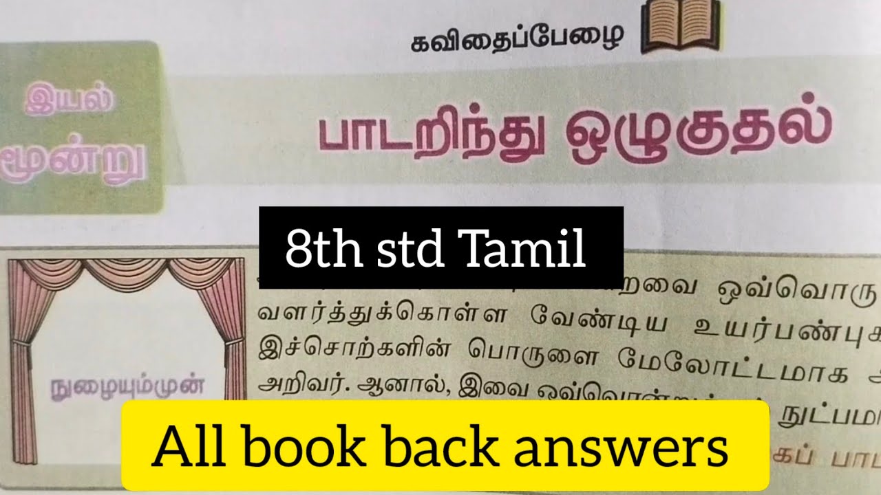 8th std Tamil Iyal 3 Paadarinthu oluguthal All Book back answers - YouTube