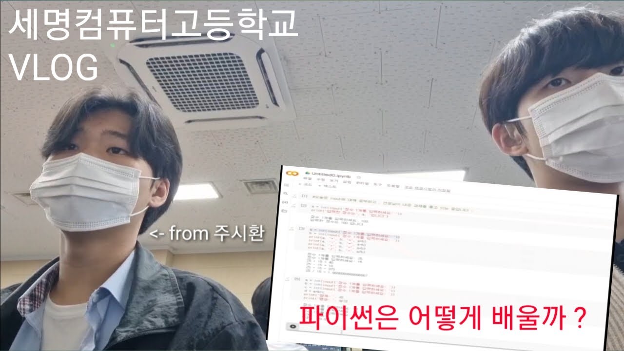 Python 방과후 Vlog - YouTube