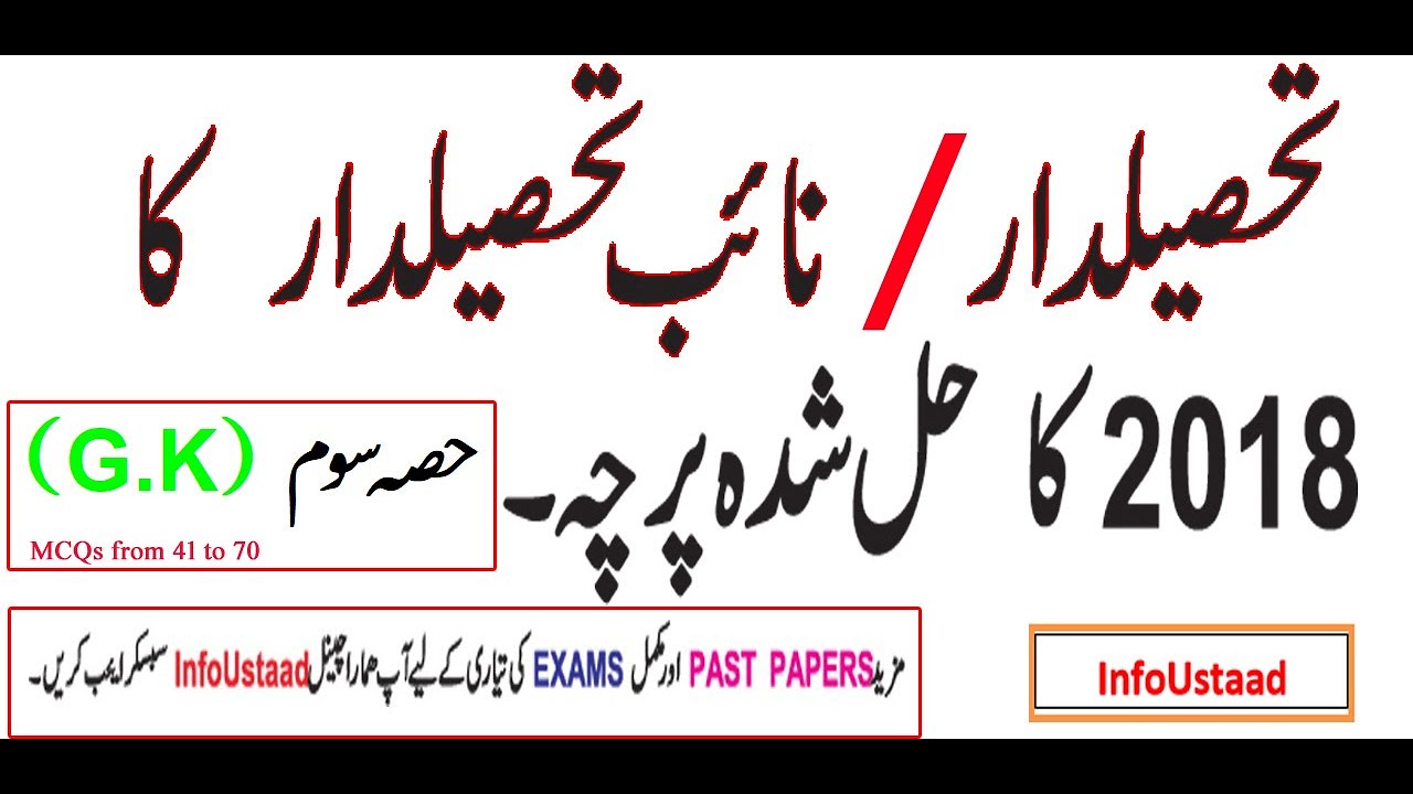 Tehsildar Naib tehsildar Past Paper 2018 Part-3 Solved | PPSC Test ...