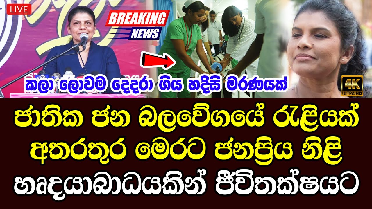Chamila peris | Special sad news received now ADA DERANA NEWS HIRU NEWS ...