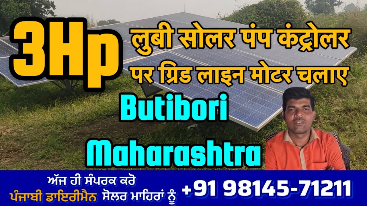 3Hp Lubi Grid Line Moter Run On Solar, Butibori ( Maharashtra ) - YouTube