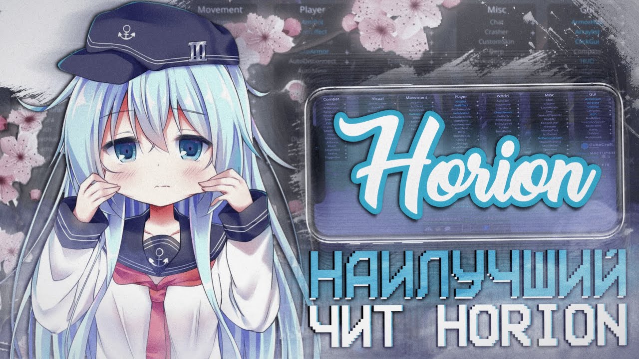 [💙] САМЫЙ ЛУЧШИЙ ЧИТ НА MINECRAFT BEDROCK 1.20+ | HORION CLIENT 1.20 ...