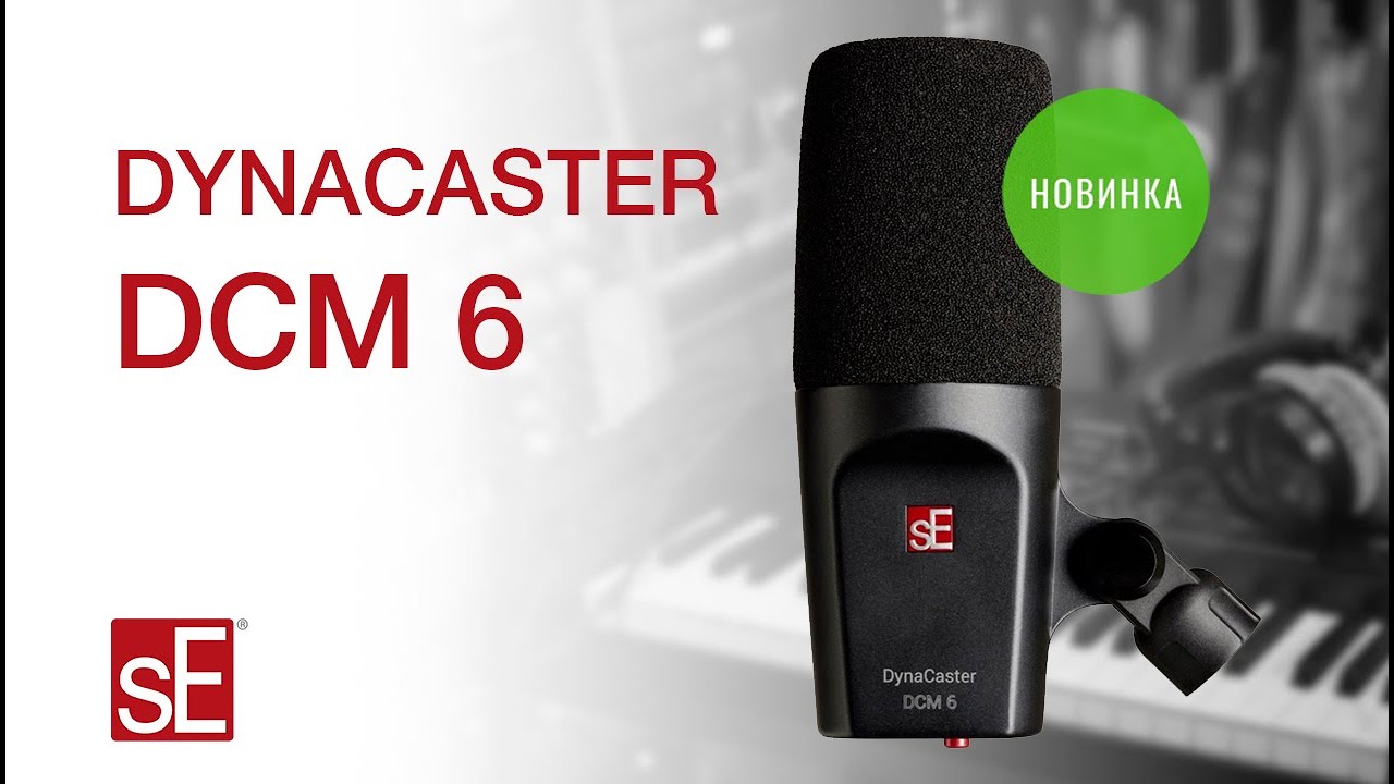 Новий DynaCaster DCM6 від sE Electronics — активний мікрофон для ...