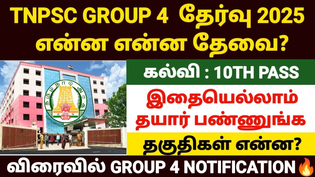 😍Tnpsc group 4 details 2025 in tamil | tnpsc group 4 exam 2025 in tamil ...