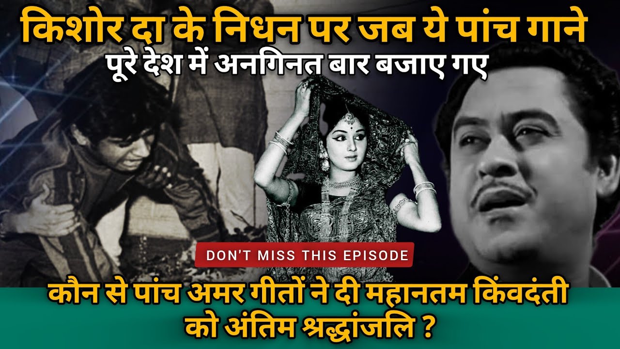 Last Tribute To Kishore Da | Kishore Kumar Hit Songs - YouTube