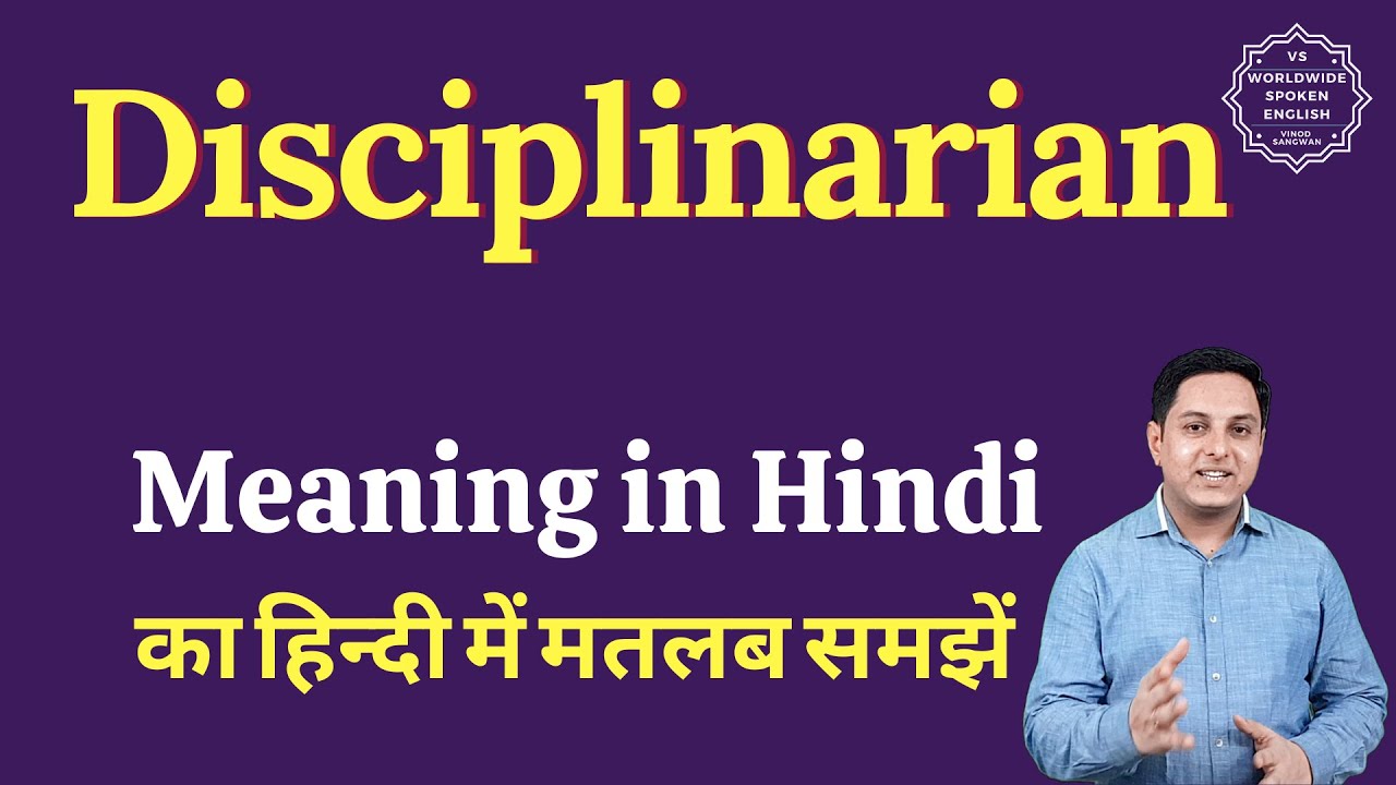 Disciplinarian meaning in Hindi | Disciplinarian ka matlab kya hota hai ...