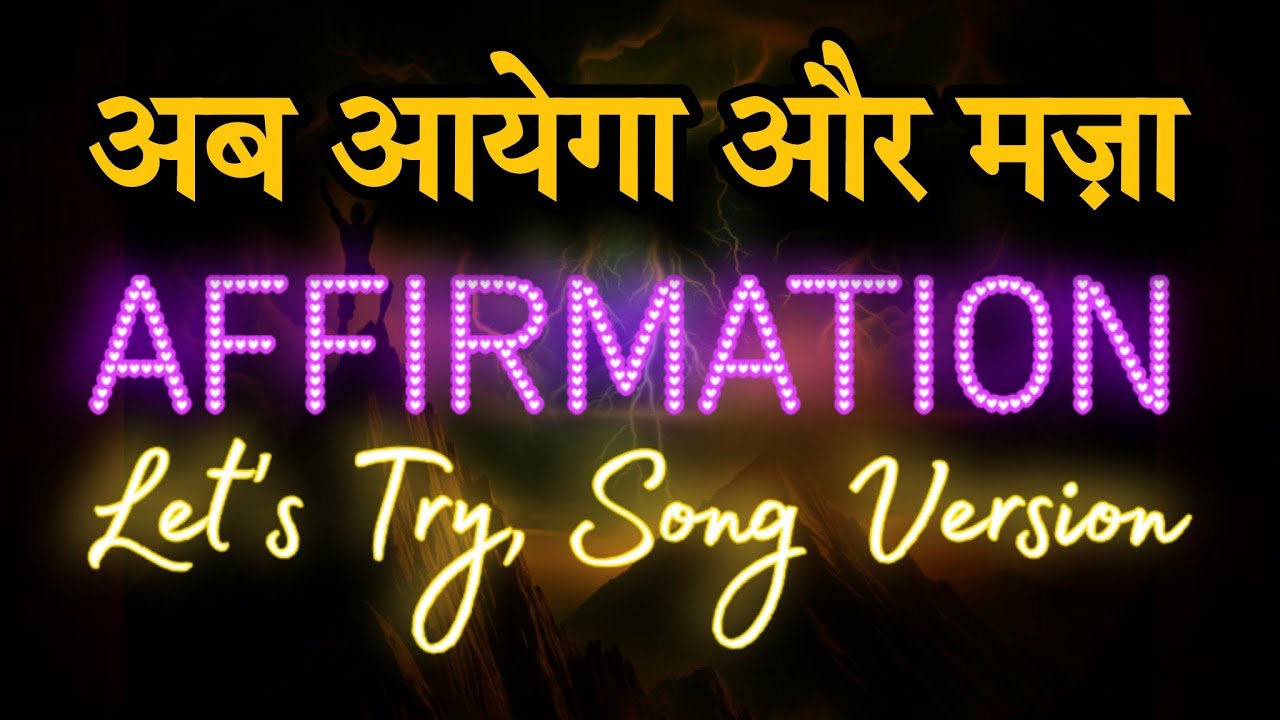 अब आयेगा और भी मज़ा 🥳 Let's Try Song Version 🎵 Positive Affirmation | Rock With Guitar 🎸 - YouTube