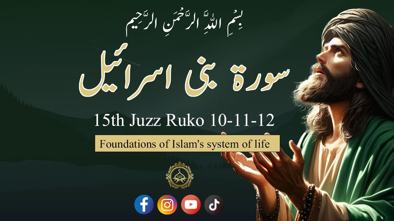 Surah Al-Isra (85-111) | Beautiful Quran Recitation with English ...