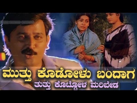 Muthu Kodolu Bandaga Song || Thutha Mutha Movie || Evergreen Hero ...