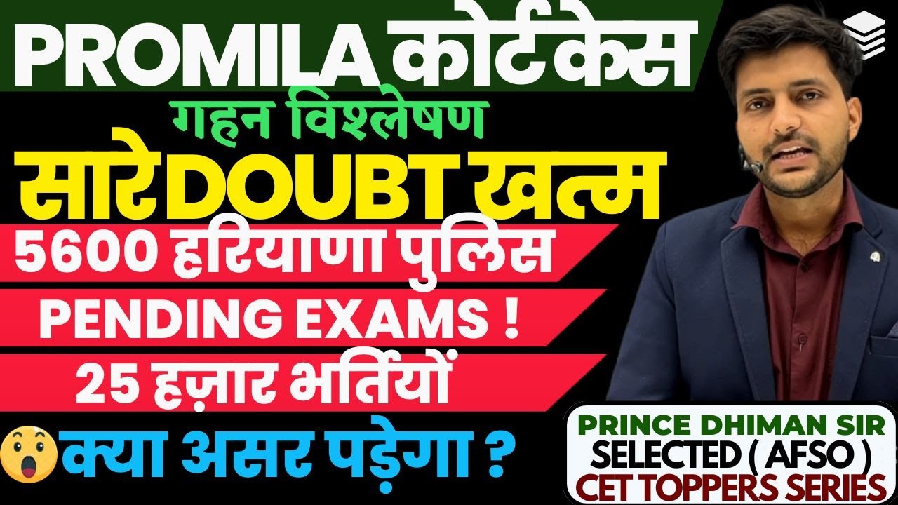 HPSC PROMILA COURT CASE JUDGEMENT || BY PRINCE DHIMAN SIR(AFSO) || IN ...