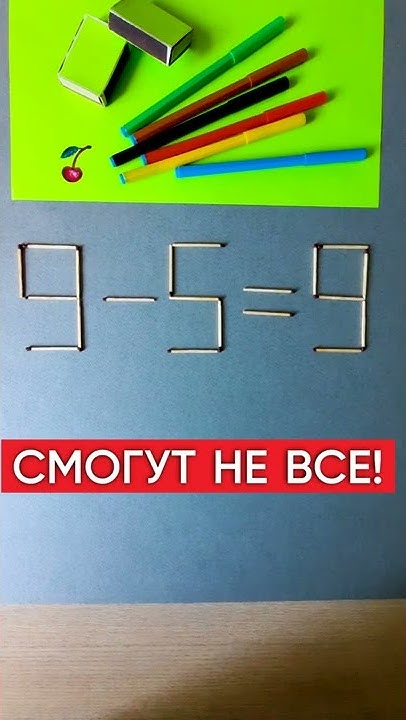 Простая Головоломка со спичками Сможешь разгадать Загадка Shorts