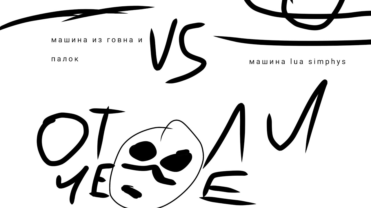 как отличить lua simphys от машины из говна и палок?|gmod - YouTube