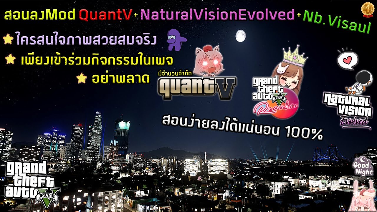 4K GTAV - สอนลงMod ภาพสวย QuantV, NVE และ Nb.Visual |แถมmodถนน ...