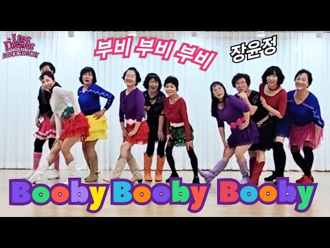 #부비부비 #장윤정(Booby Booby Booby Line Dance/쉽고 신나는 라인댄스/다올라인댄스 - YouTube