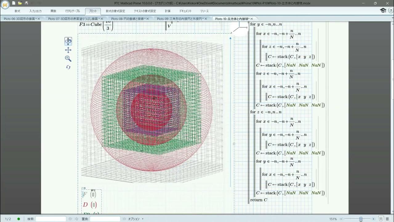 Mathcad Plot-10 (Inscribed cubes and spheres.) - YouTube