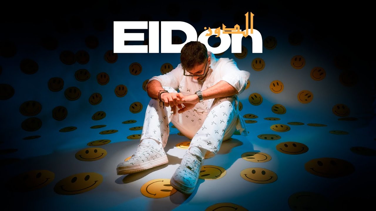 AbulWess - ElDon (Official Lyric Video) ابو الويس - الدون - YouTube