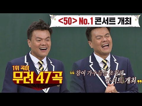 [박진영(JYP) 목표] 1위 한 곡으로 콘서트 개최! \