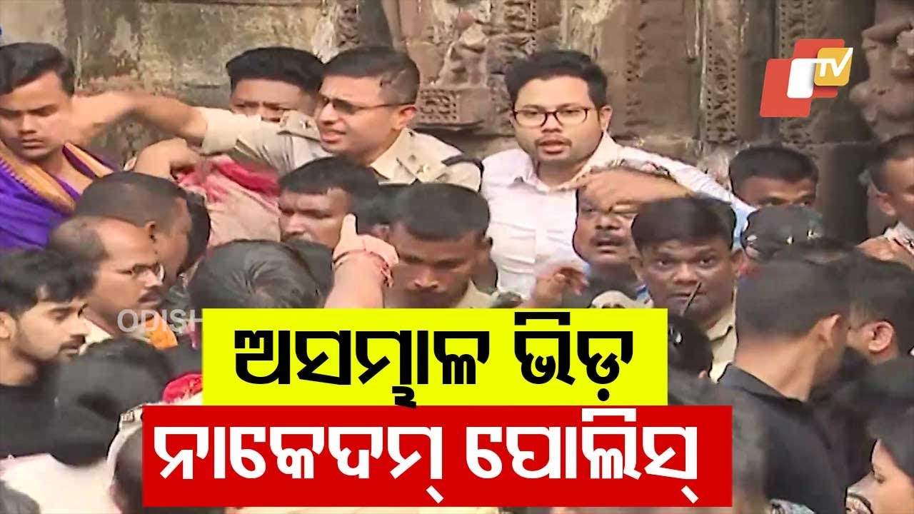Unruly Crowd Causes Chaos Outside Lingaraj Temple - YouTube