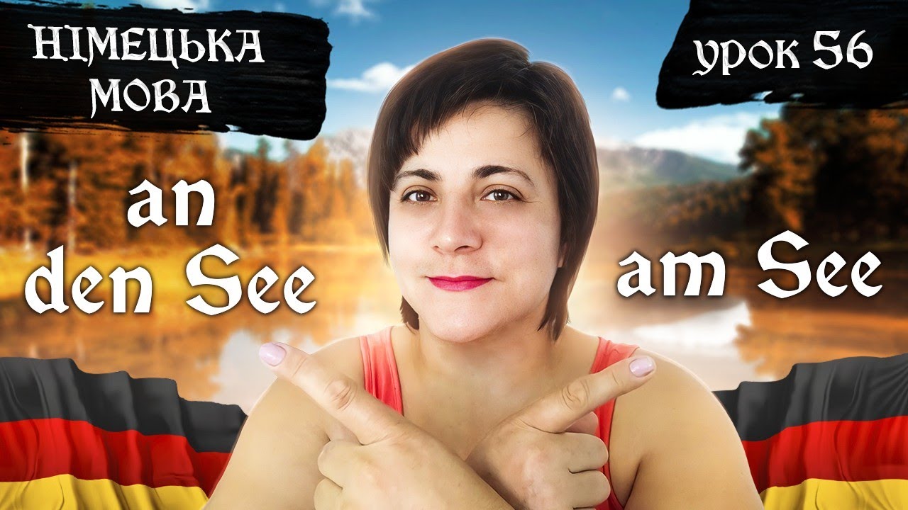 56. Akk + Dat Präpositionen mit Adjektiv. Прийменники-хамелеони з ...