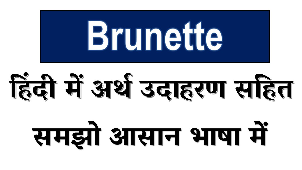 Brunette meaning in Hindi // Explained Brunette With Using Sentence ...