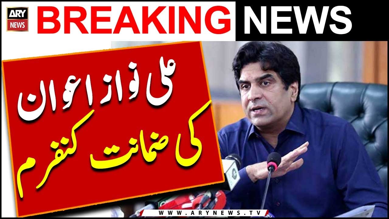 Ali Nawaz Awan ki Zamanat Confirm Hogai | Breaking News - YouTube