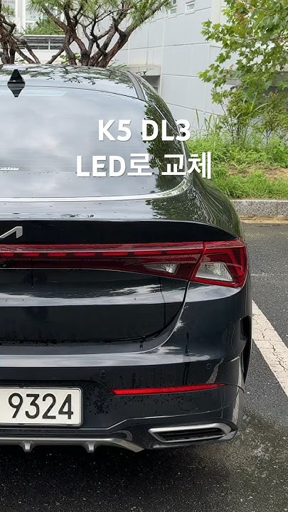 K5 DL3 LED 방향지시등으로 교체 - YouTube