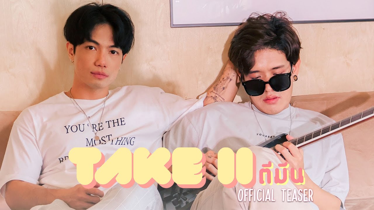 Take 2 - ตีมึน (TEE-MUNE) | Official Teaser - YouTube