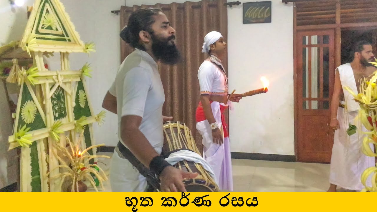 Thovil Shanthikarmaya භූත කර්ණ රසය Sri Lankan Culture Indigenous ...
