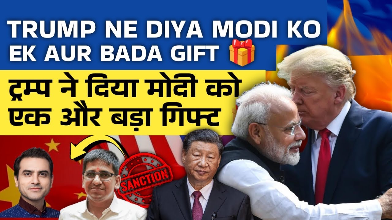TRUMP NE DIYA MODI KO EK AUR BADA GIFT #pmmodi #modiji #trumpnews # ...