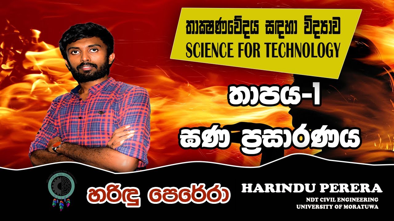 SFT HEAT තාපය-ඝණ ප්‍රසාරණය SOLID EXPANSION PHYSICS | A/L SCIENCE FOR ...