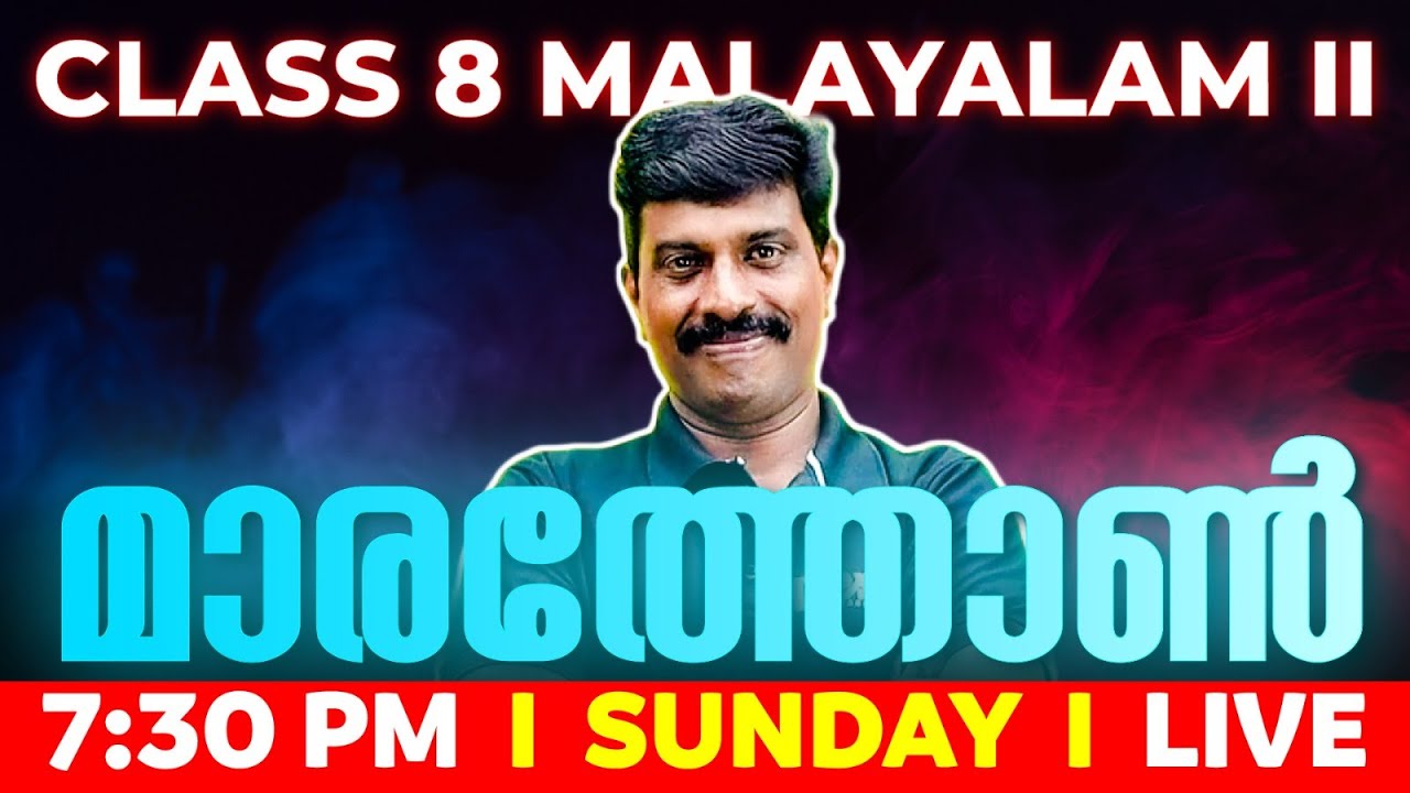 Class 8 Malayalam 2 Public Exam | Malayalam 2 Marathon | Exam Winner ...