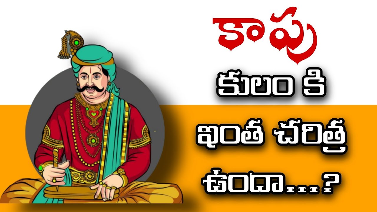 Kapu history ||| Dasari Ramu garu voice || #NAIDUARMY #BHIMAVARAM # ...
