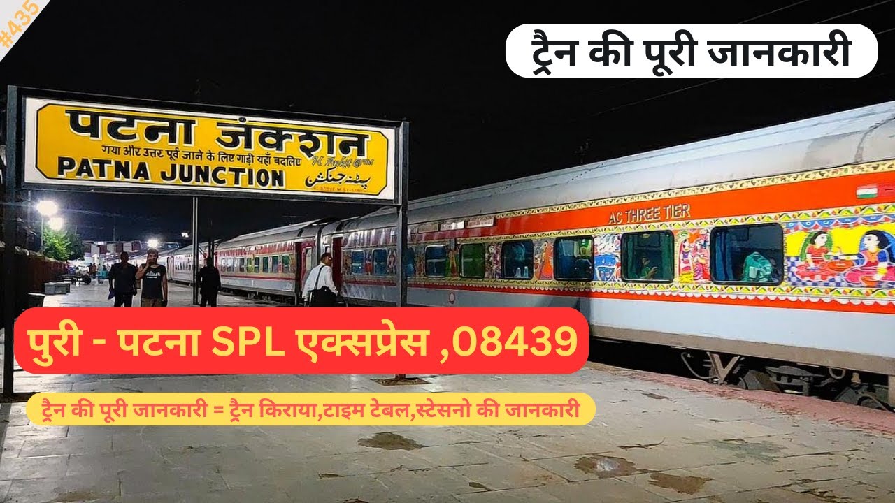 08439 Puri - Patna Special 08439 पुरी - पटना विशेष - YouTube