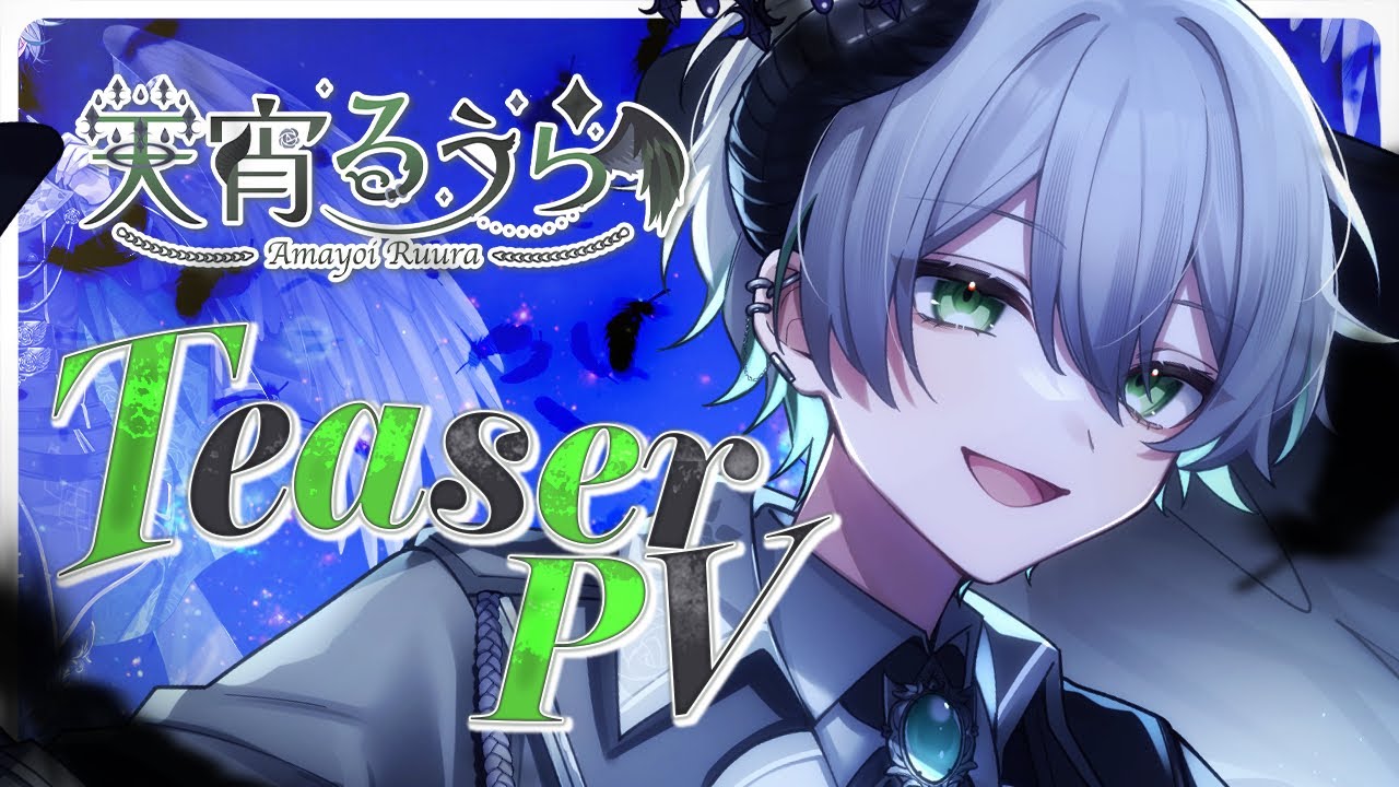 【ティザーPV/Teaser PV】天宵るうら/AmayoiRuura【#新人vtuber 】 - YouTube