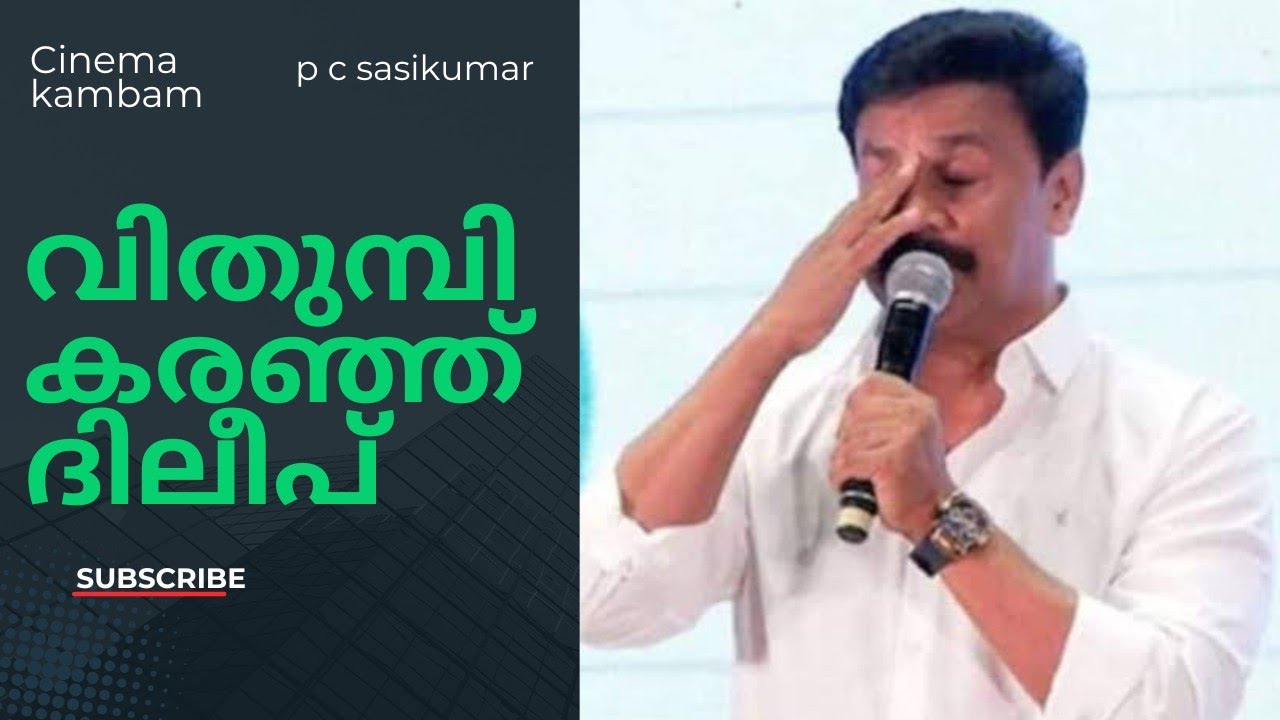 Crying Dileep. Cinema Kambam p c sasikumar - YouTube