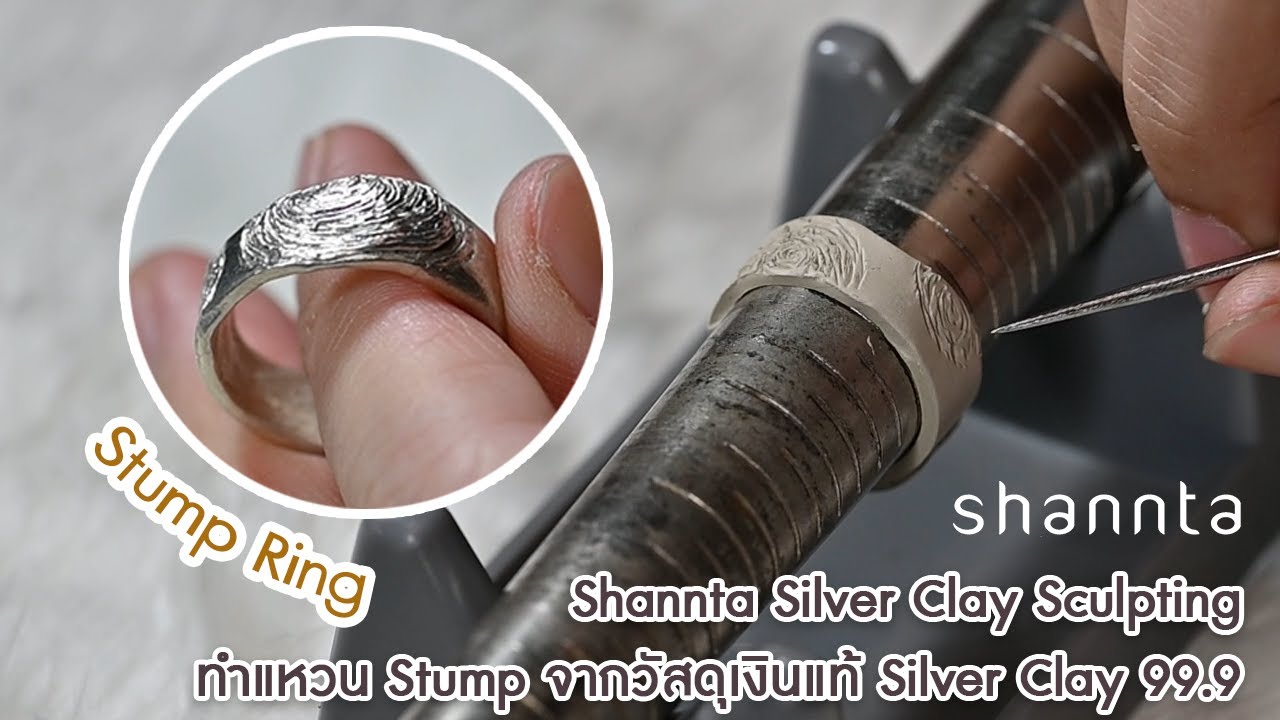 Shannta Silver Clay Sculpting (Stump Ring) ทำแหวน Stump จากวัสดุเงินแท้ Silver Clay 99.9 - YouTube