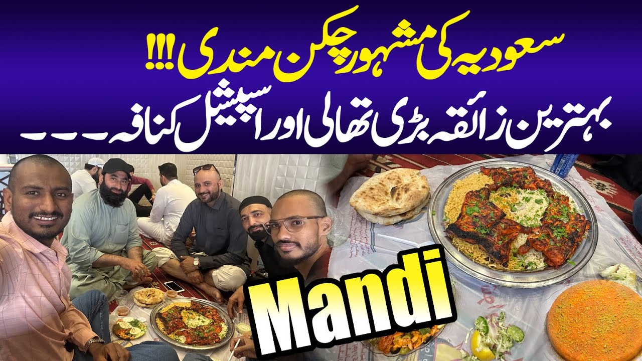 Madina City Special Dish | Chicken Mandi | Saudi Laham Mandi | Kunafa ...