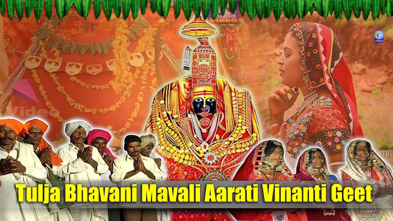 Tulja Bhvani | Mavali Aarti Vinanti | Dasara Geet | 2025 | # ...