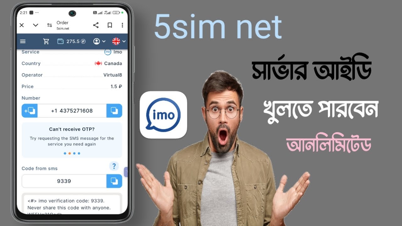 5sim net legitআনলিমিটেড ইমো সার্ভার আইডি খুলতে পারবেন নিউ প্রসেসিং 2024 ...