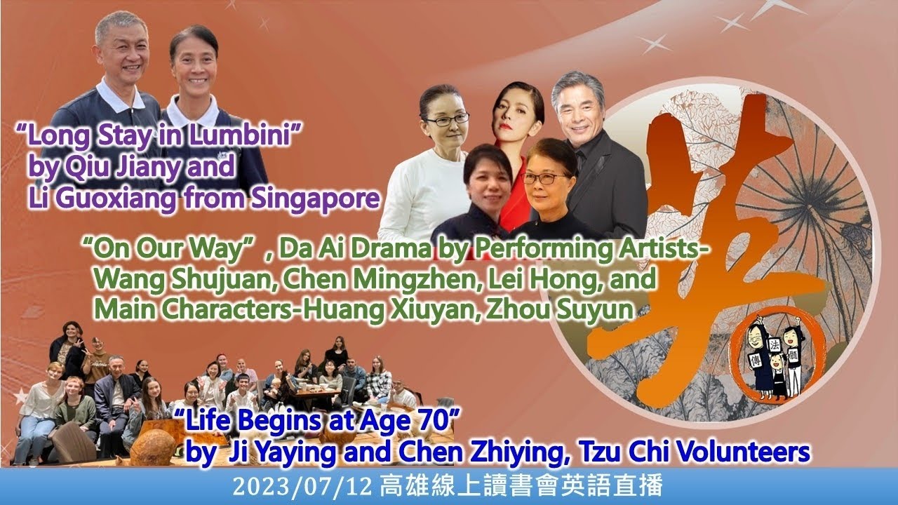 20230712 英語口譯_高雄線上讀書會－Jiany and Guoxiang&Artists of “On Our Way”&Da Ai ...