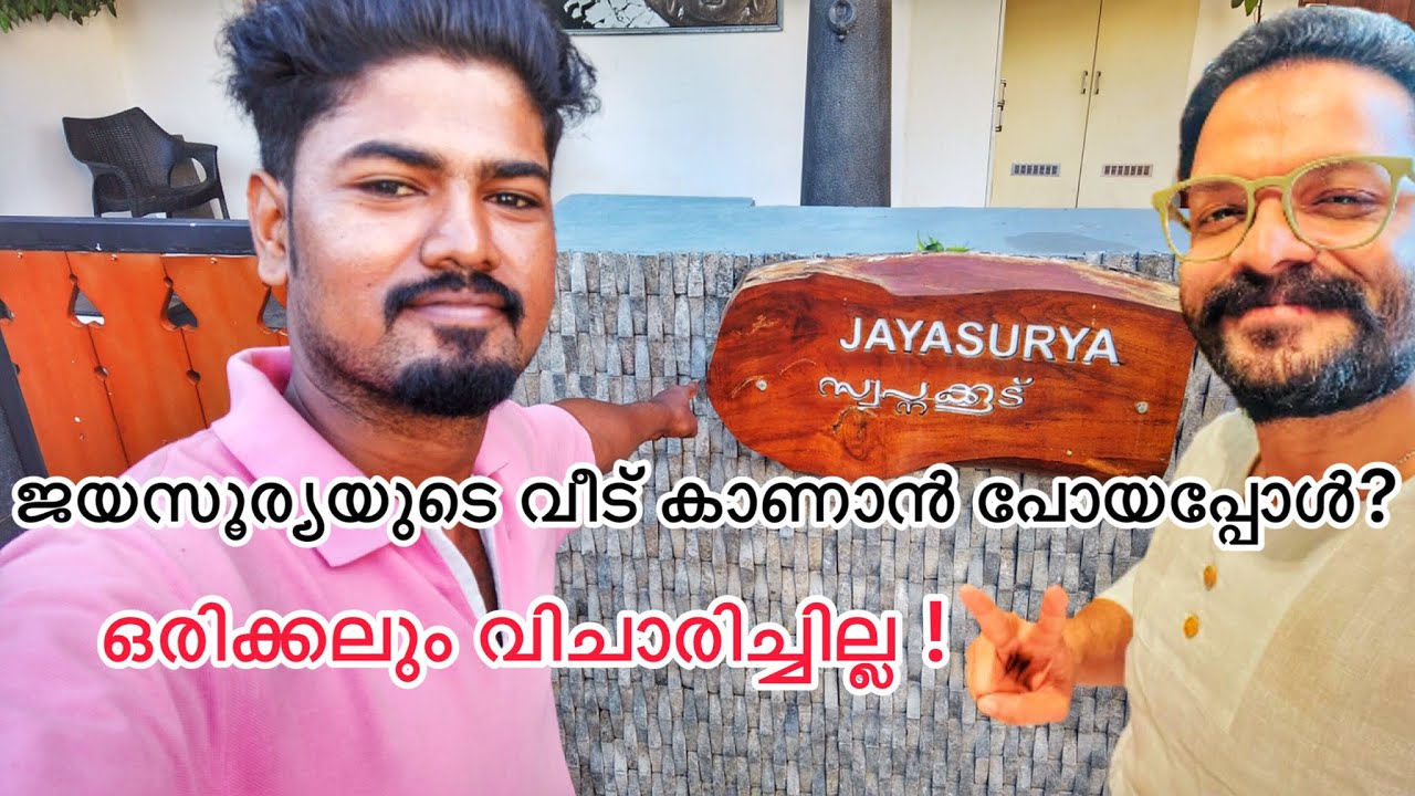 Jayasurya Home Kochi Vytila | JAYASURYA'S HOUSE IN KOCHI | JAYASURYA ...