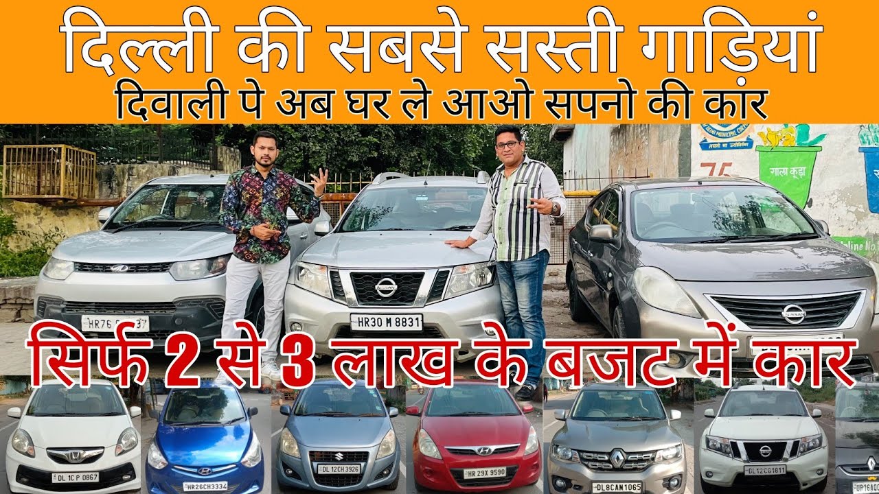 Delhi Car Market, Most Cheapest Used Cars in Delhi, Best Second Hand ...